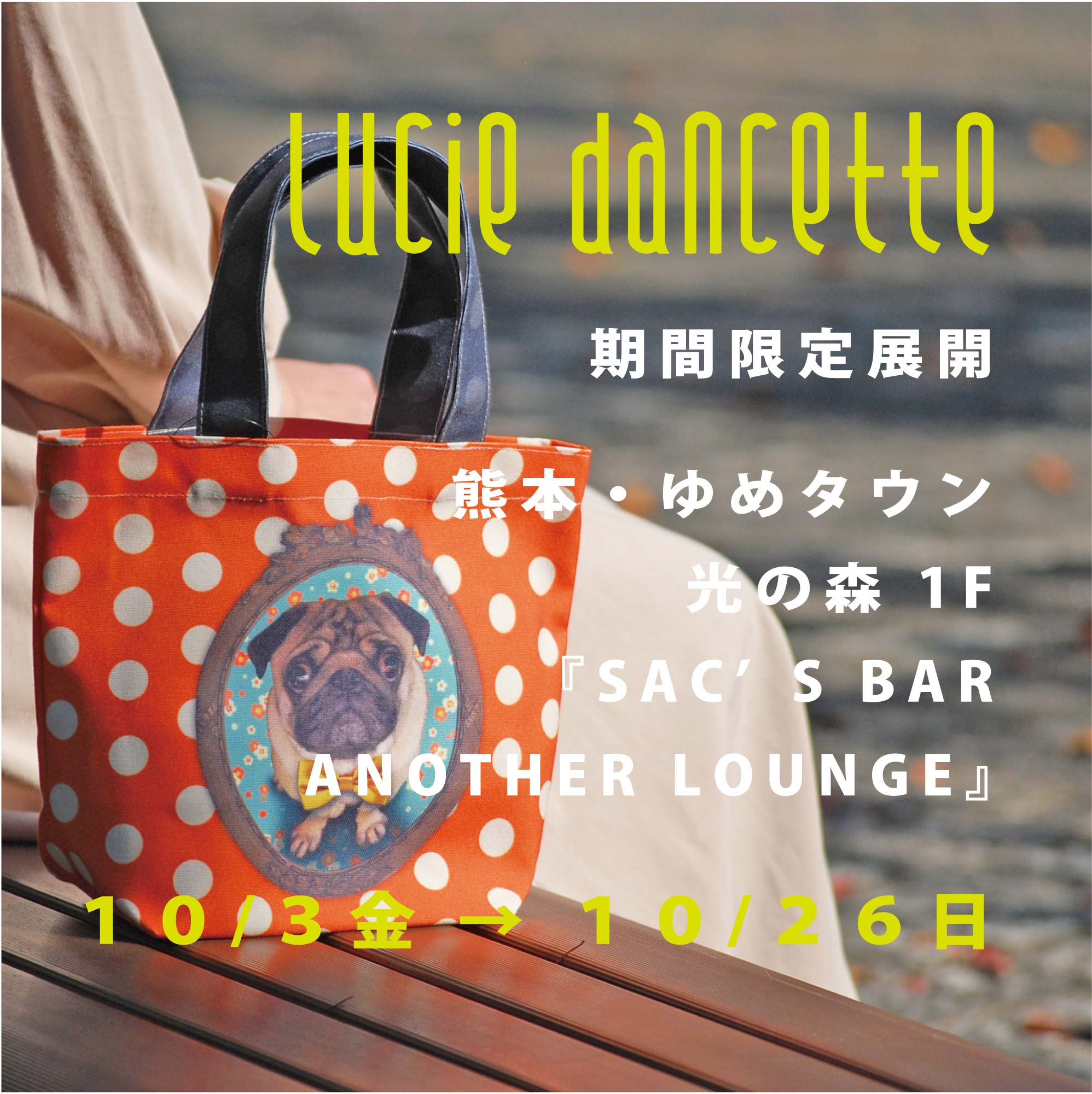 【POP UP SHOP】2025.10.3→10.26 熊本・ゆめタウン光の森 1F 『SAC’S BAR ANOTHER LOUNGE ...